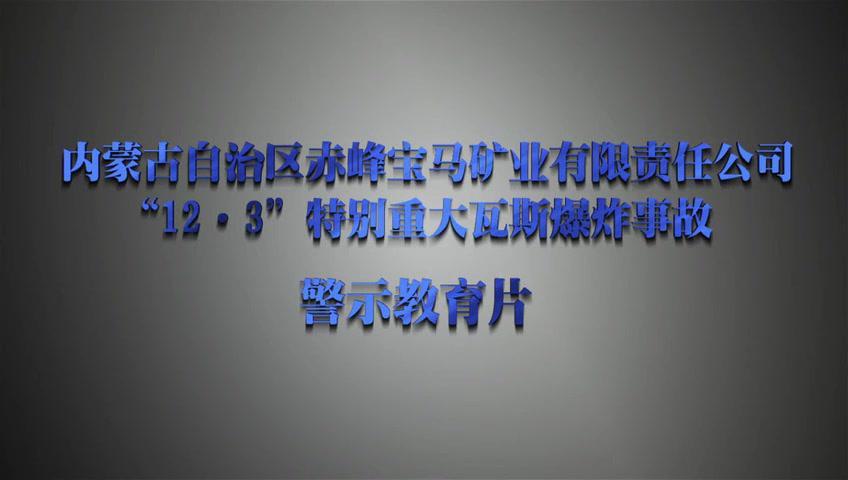 不敢回想!"宝马煤矿"瓦斯爆炸事故视频