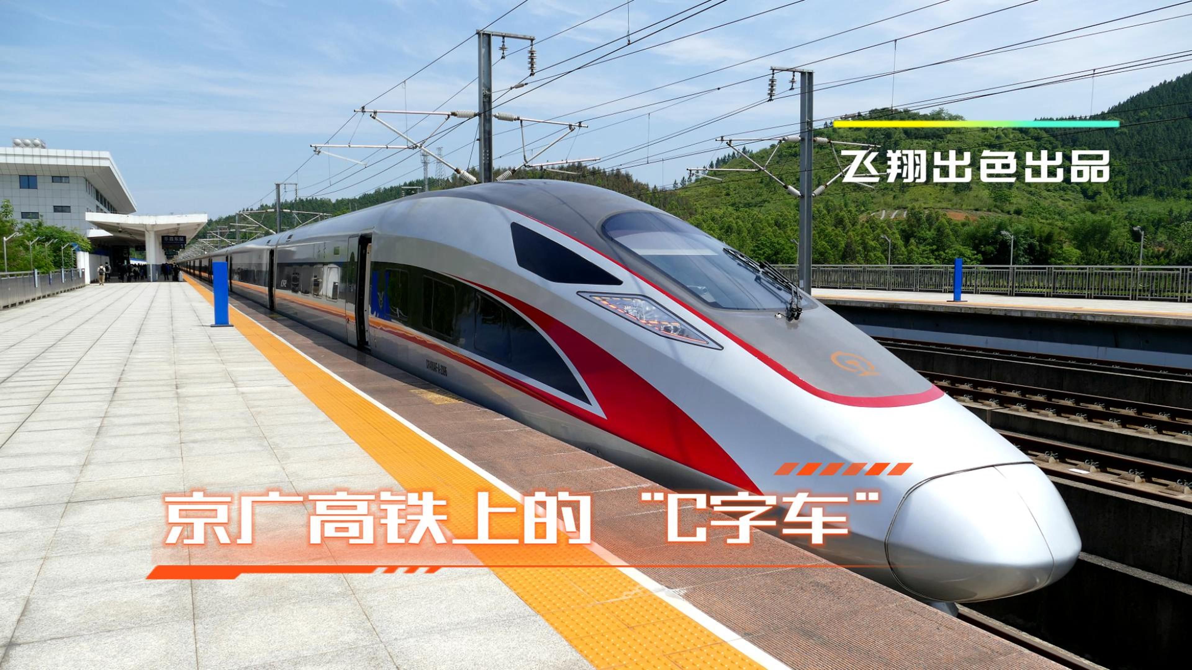 C8024次丨体验京广高铁少见的“C”车次一等座