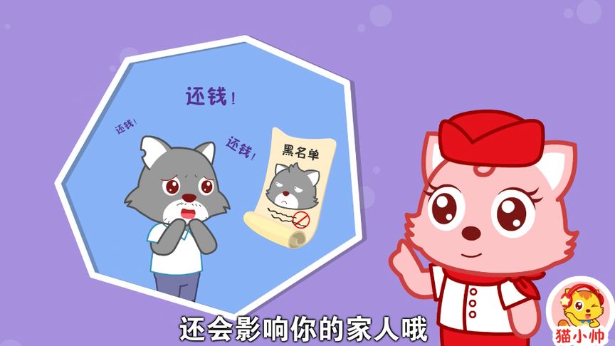 猫小帅公益小短片经济生活不失信：诚信社会讲信誉，说话要算话哟
