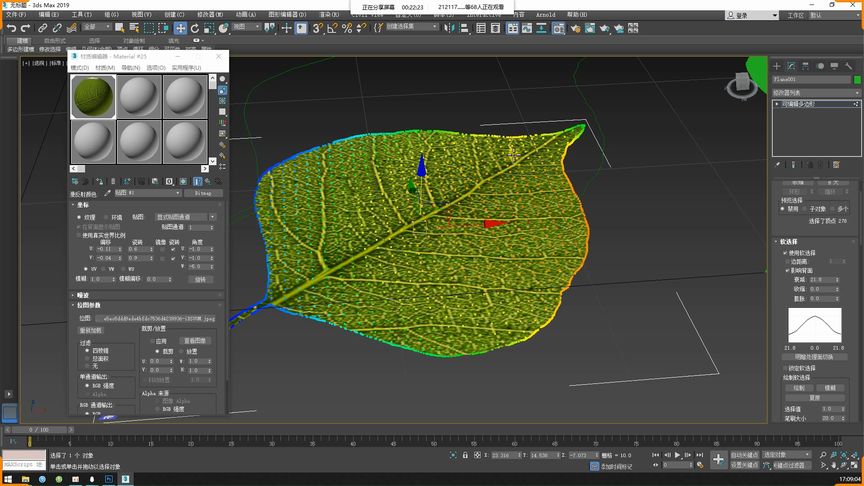 3dmax全套系统建模教程-图形合并建模叶子