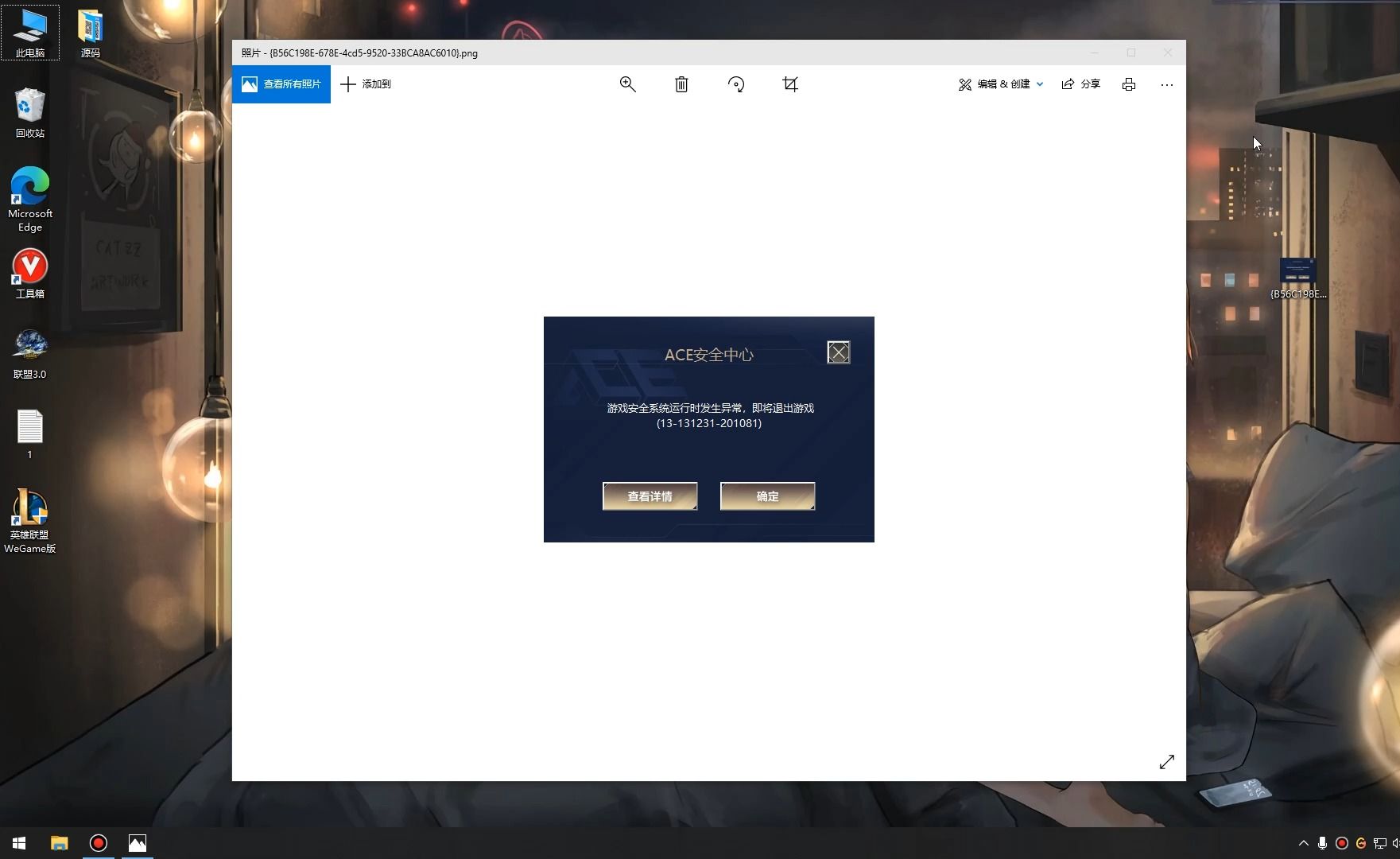 英雄联盟ACE安全中心;游戏安全组件运行发生异常,即将退出游戏(2024...