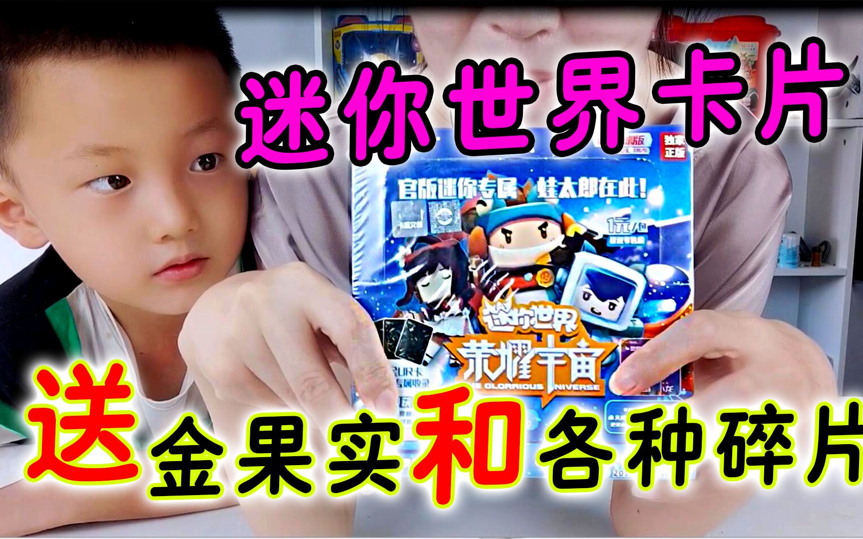 开箱迷你世界卡片,小逗能不能拆出稀有皮肤?