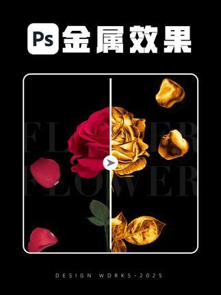 救命!别再乱调色相了!ps金属质感30秒搞定!