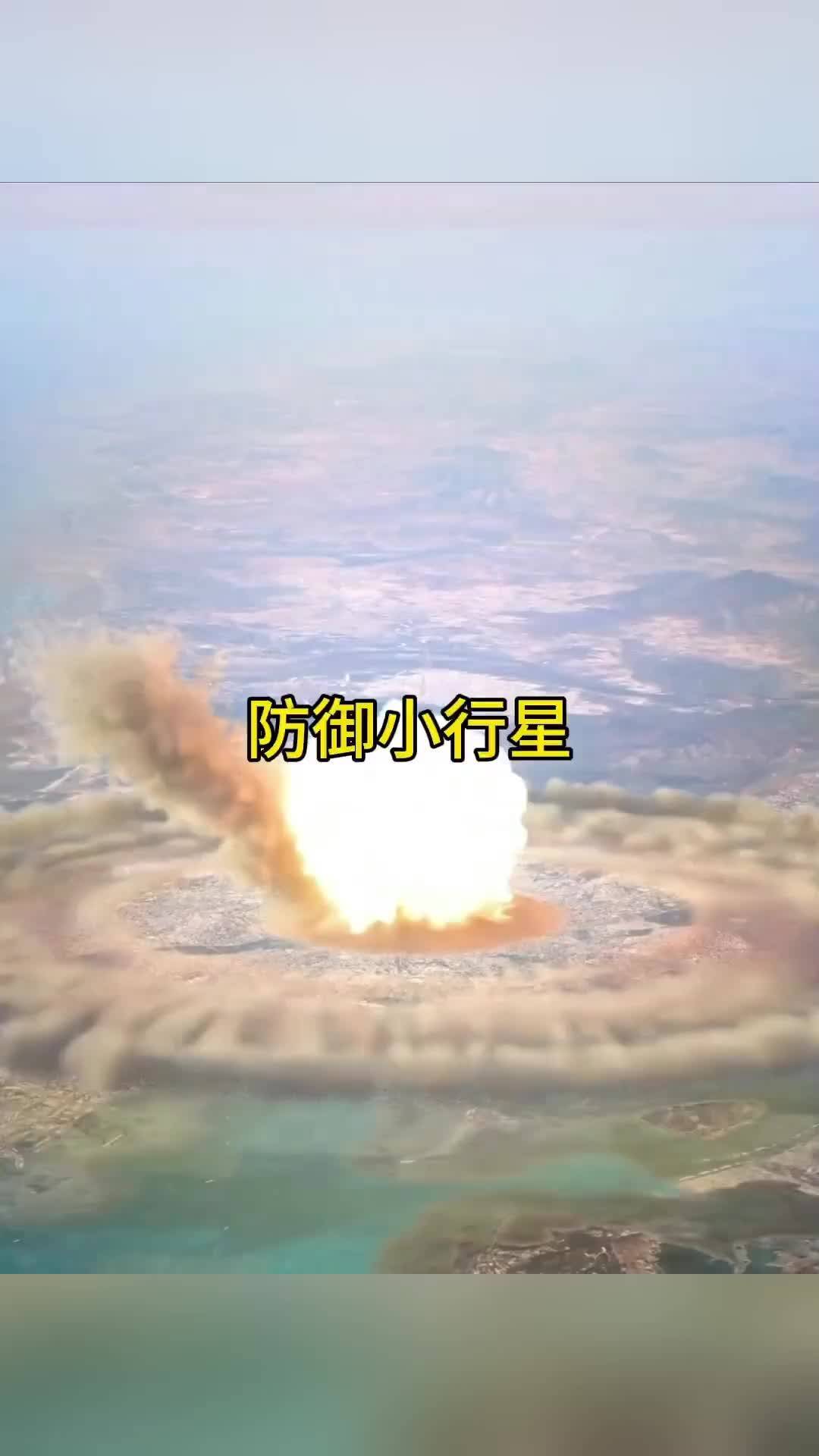 如果小行星撞击地球怎么办?