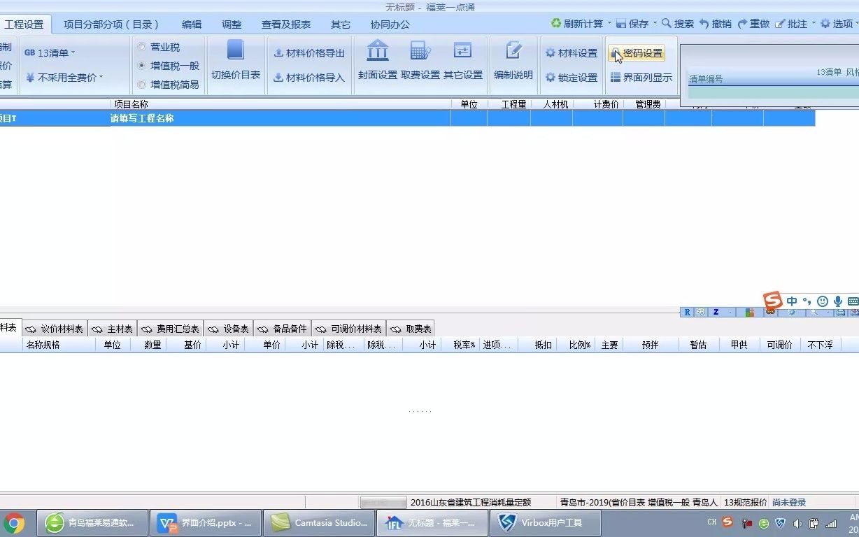 在山东如何使用福莱进行计价呢