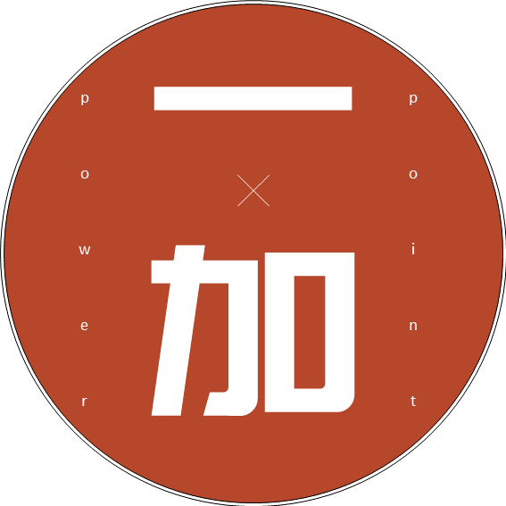 一加PPT 