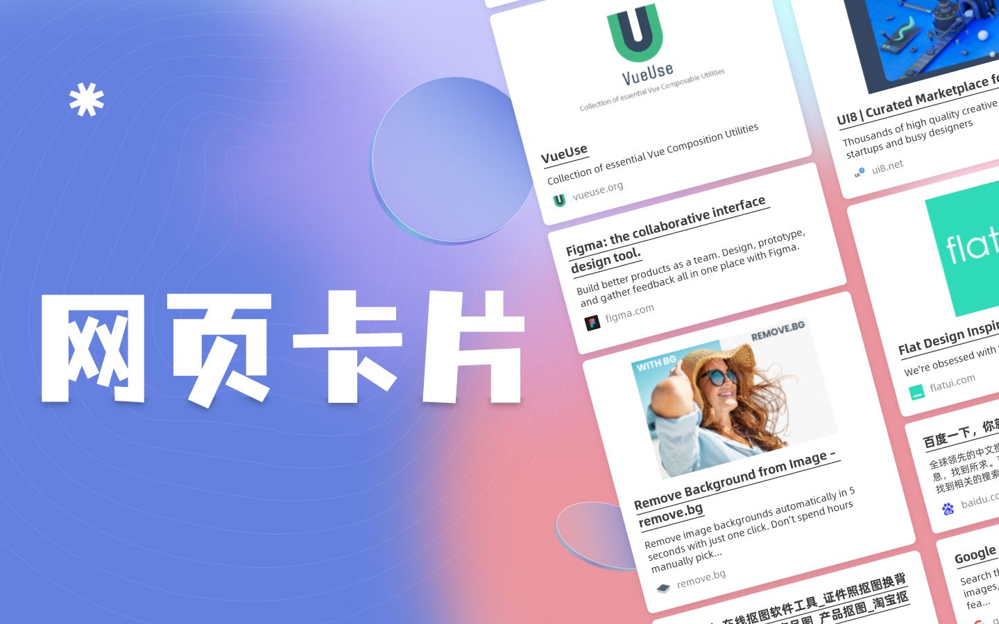 ߐ� 把网址链接转化成漂亮的小卡片--网页卡片