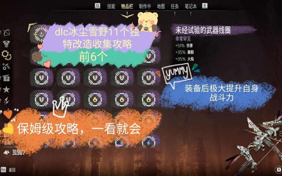 【一看就会】地平线零之曙光DLC11个独特改造线圈收集攻略. 上篇_...