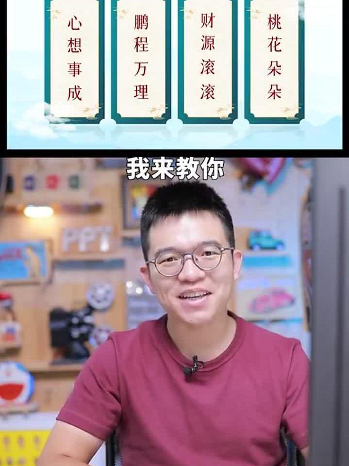 PPT翻牌抽签动画,学起来