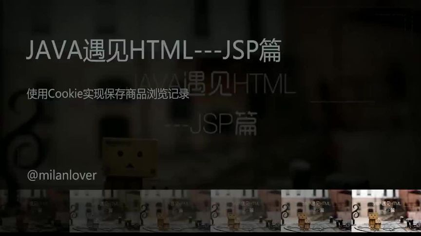 Jsp极速入门教程:第63讲