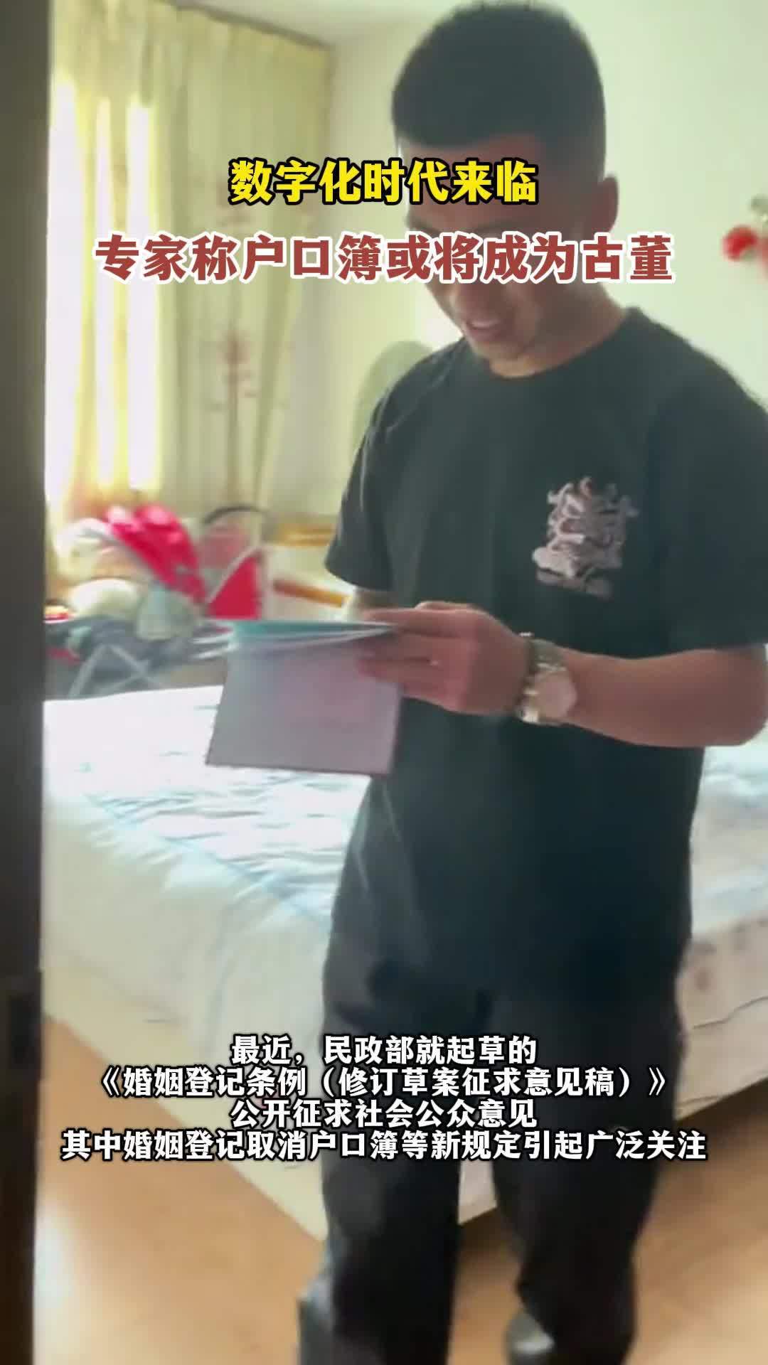 数字化时代来临,专家称户口簿或将成为古董