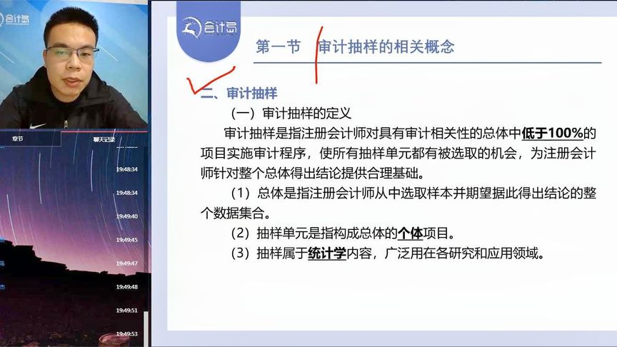 08 第四章 审计抽样(一)-_3