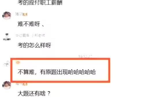 毕过题库真的好用!毕过题库初级会计,原题真的有,找我找我-毕过题库...