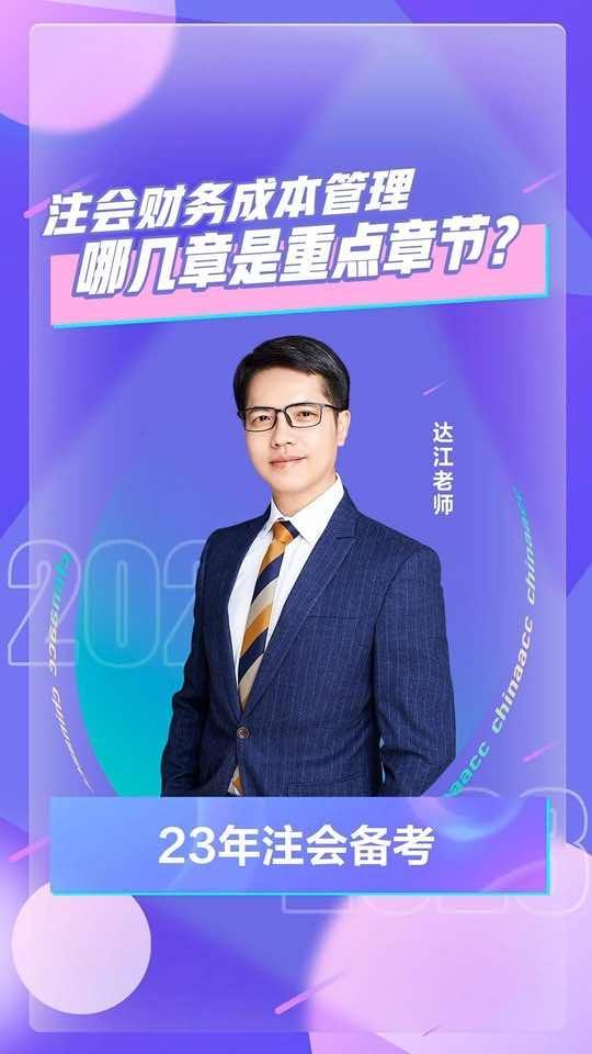 财务成本管理,哪几章是重点?#注会cpa #...