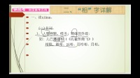 相字在文言文中的用法详解.AVI