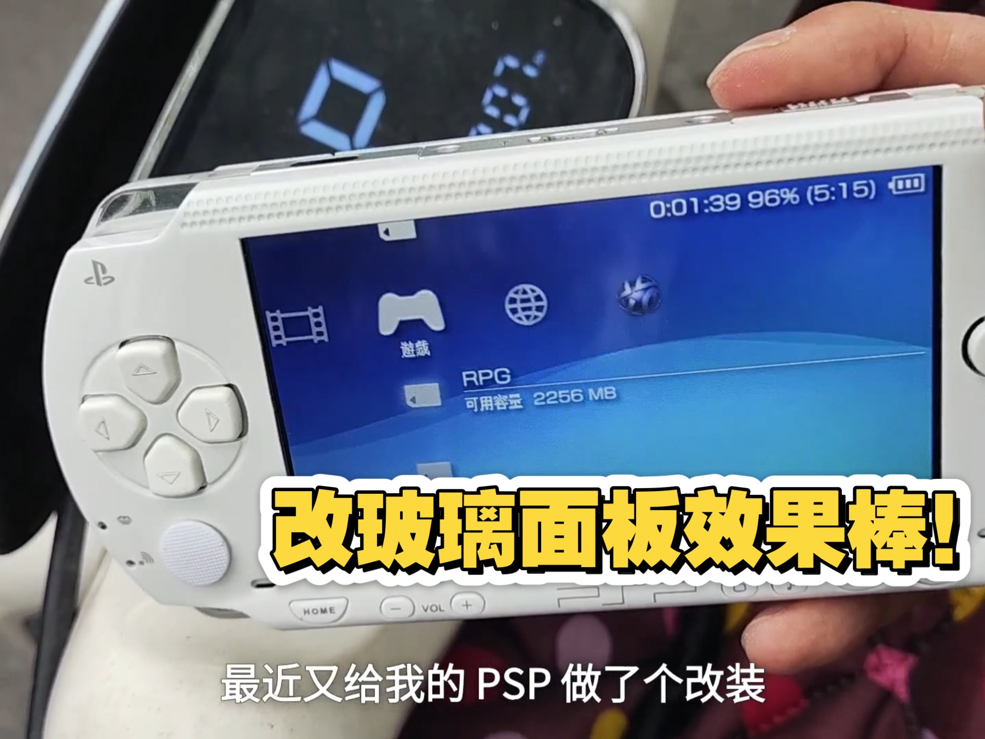 PSP改玻璃面板和未改玻璃面板的对比