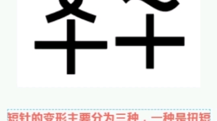 第十三课:钩针编织基础之短针的变形认识3种基本针法的短针的变形的...