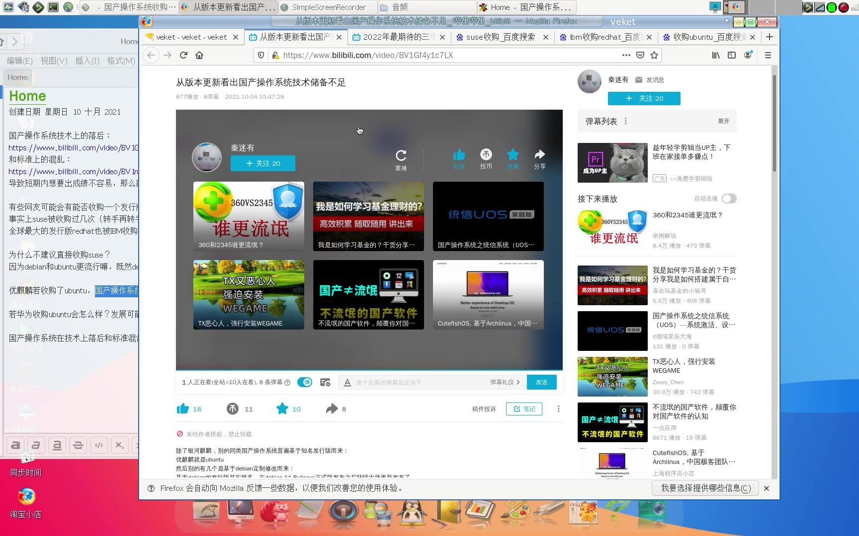 国产操作系统收购ubuntu的可能