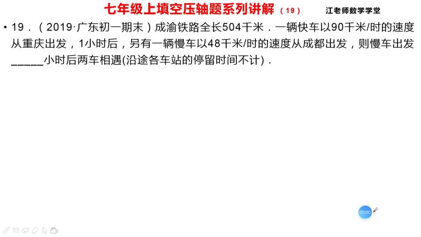 数学7上,如何利用相遇问题的等量关系求解路程的方程应用题