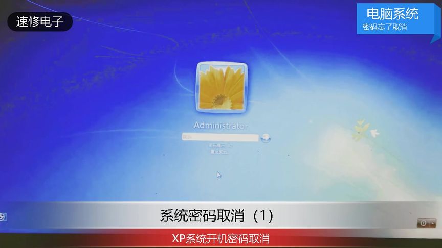 电脑开机密码忘了6379880强制解除电脑开机密码不用u盘重改开机…