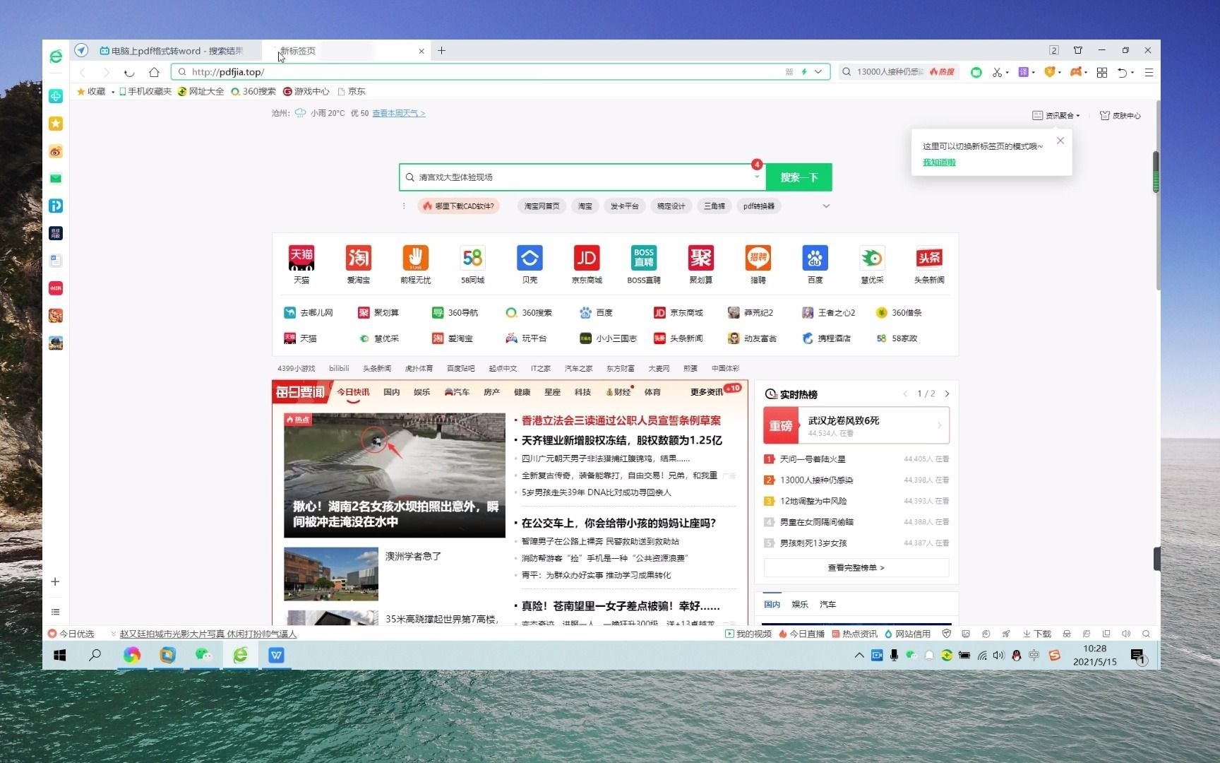 pdf转word破解版下载,pdf免费转word转换器破解版