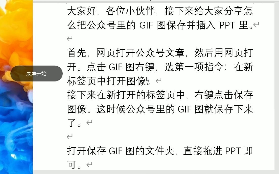 公众号里的GIF图保存并插入PPT