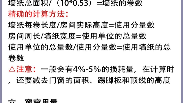 毛坯房装修材料用量计算公式‼️
