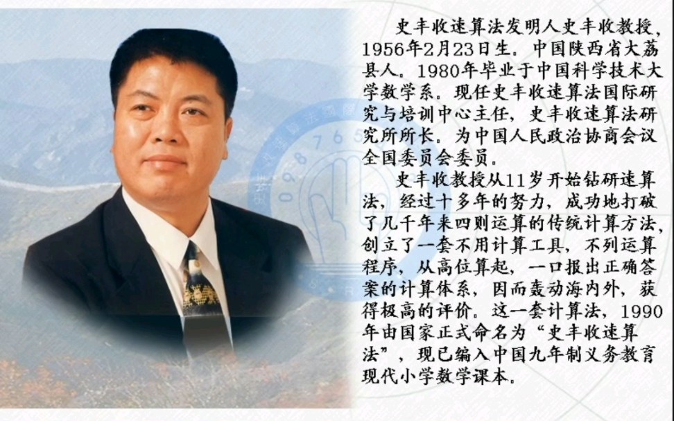 史丰收速算法轻松掌握计算,加减乘除弹指间!