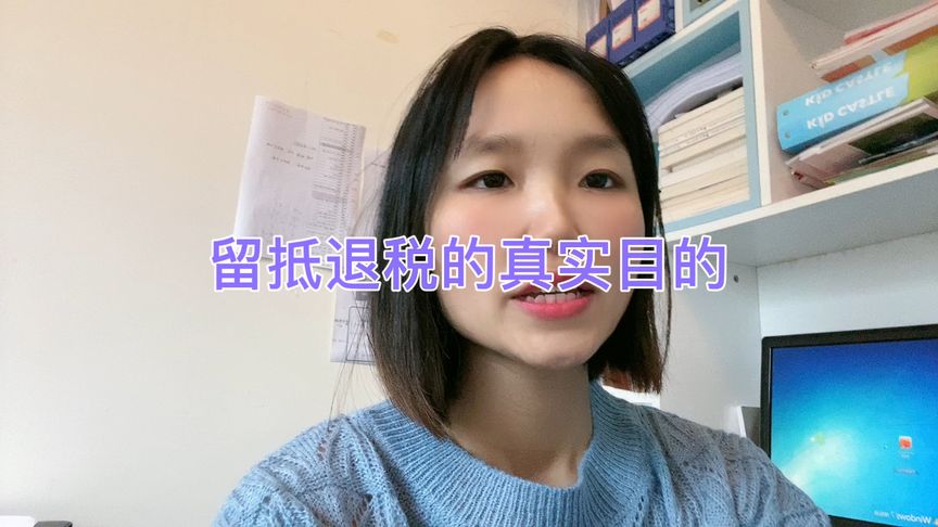 带你了解留抵退税的真实目的