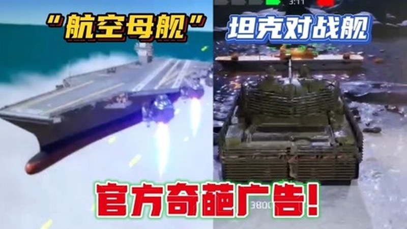 现代战舰:官方奇葩广告,坦克居然能击沉战舰!
