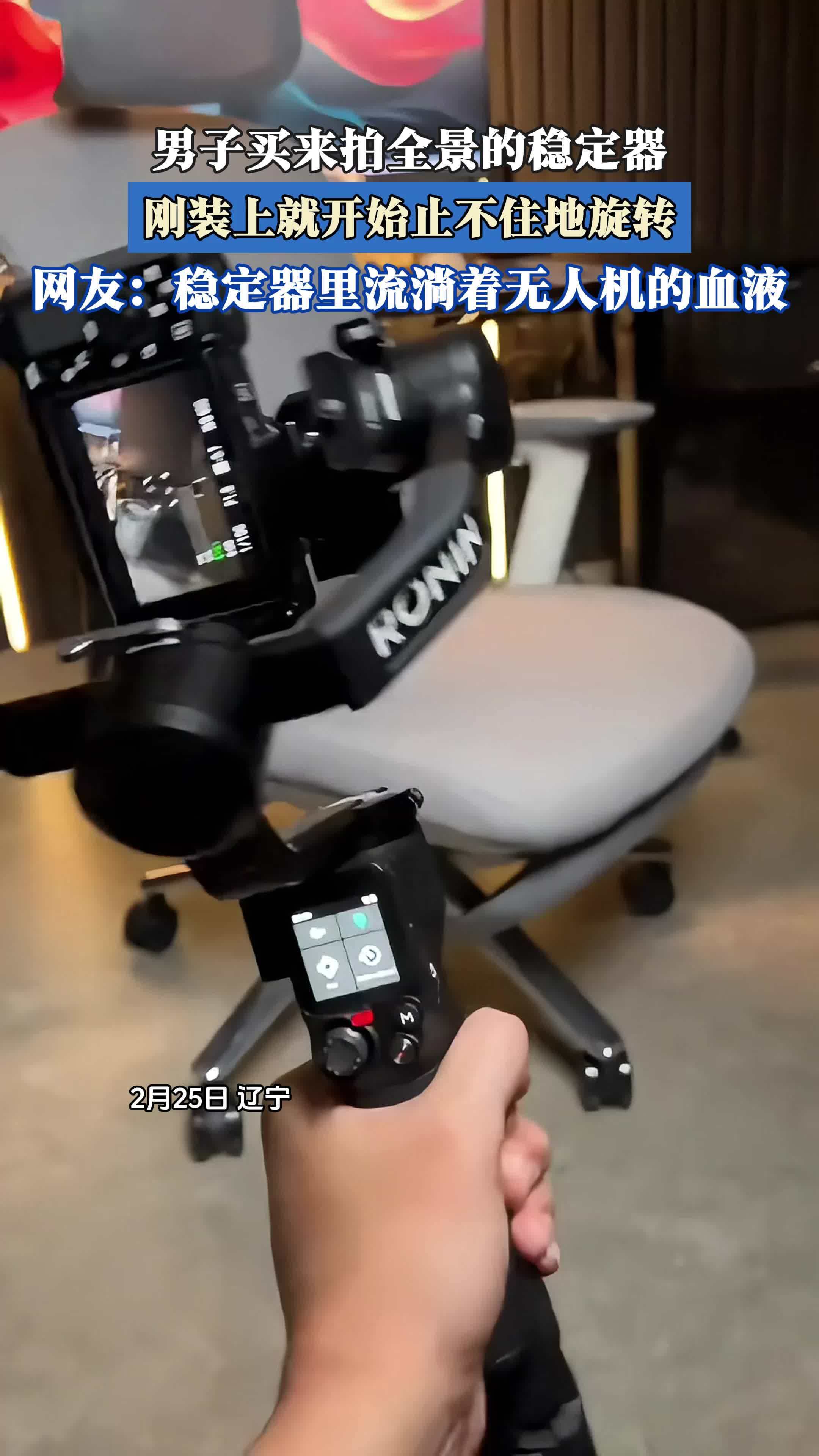 男子买来拍全景的稳定器,刚装上就开始止不住地旋转。