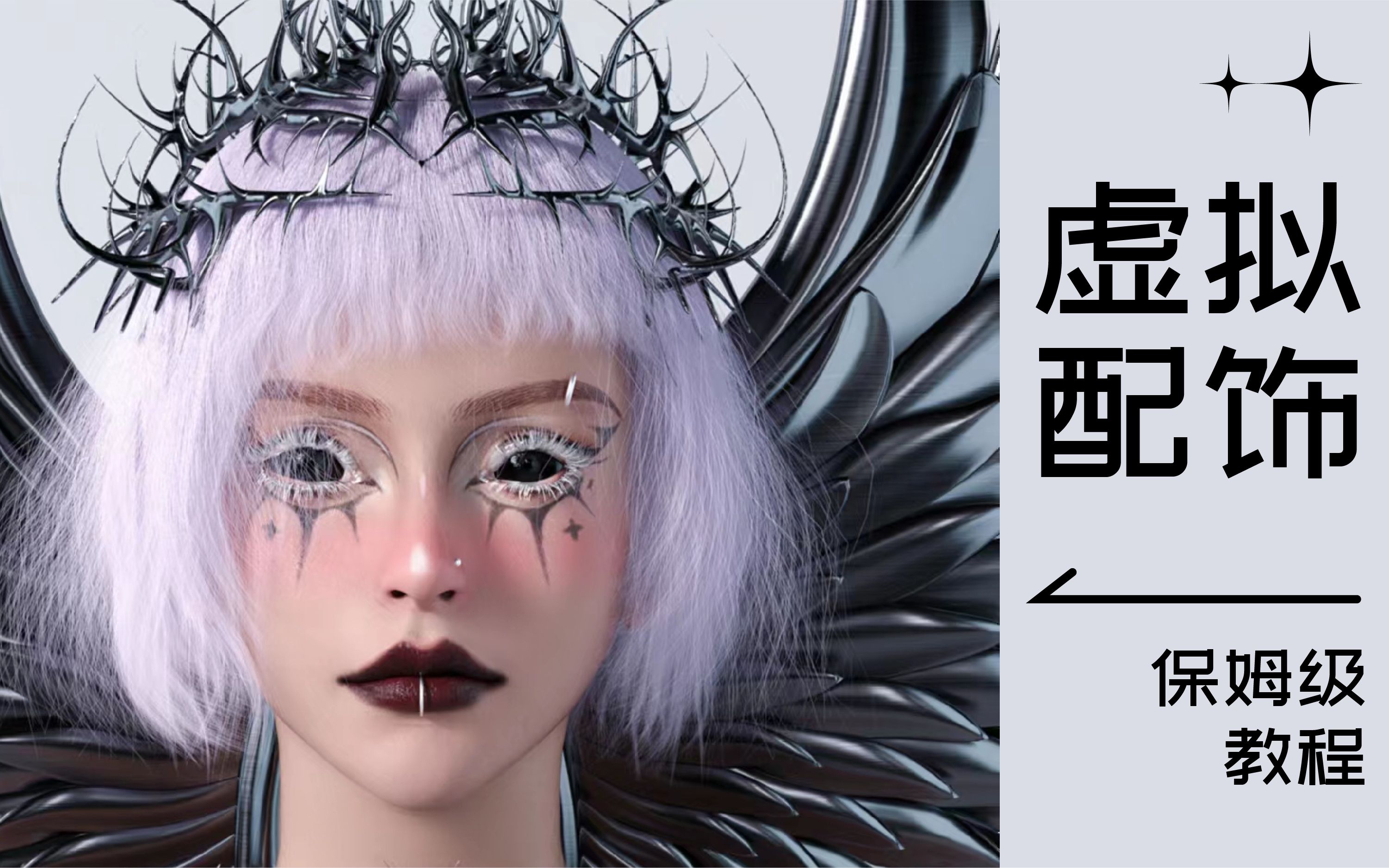 C4D虚拟配饰保姆级教程