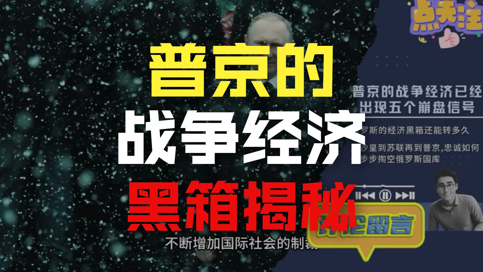 俄罗斯经济,为何陷入死循环?揭开战争狂人的底牌