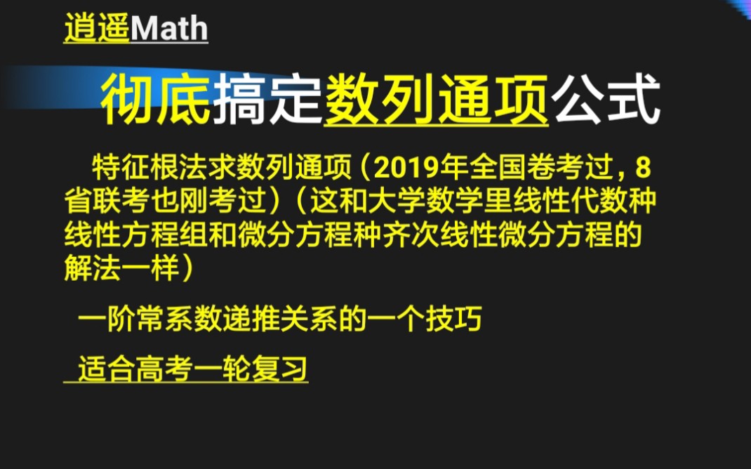 高考微专题【数列的通项公式求法】