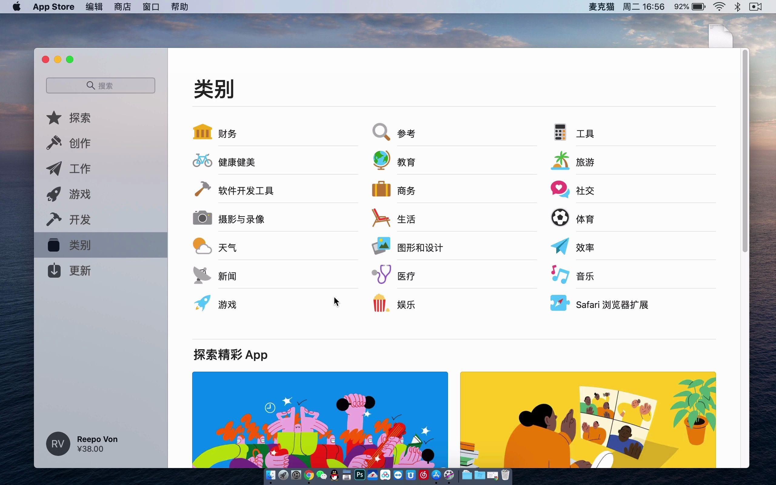 Mac苹果电脑如何切换App Store的ID账号