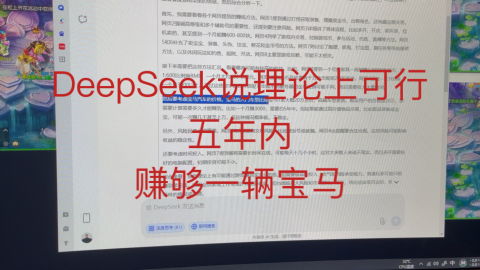 【梦幻西游手游】用DeepSeek轻松赚足提车钱!