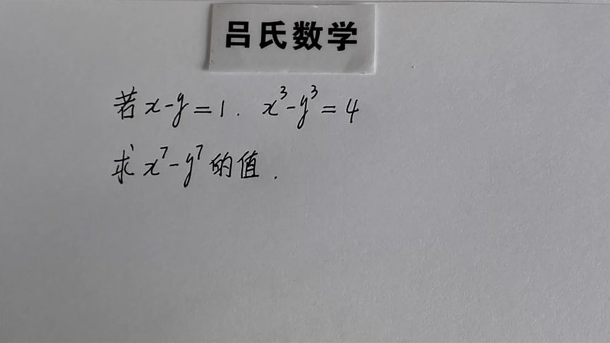 初二数学题,看到7次方不要发愁,灵活运用乘法公式逐步推进