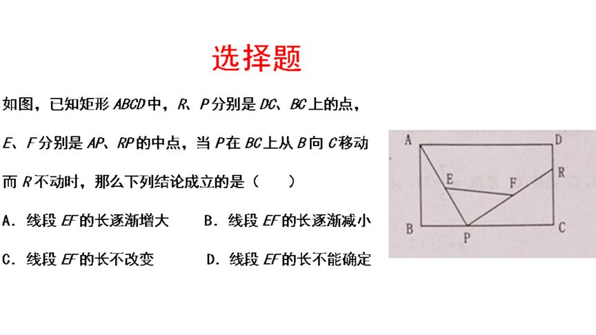 八年级数学:八年级数学下册,几何选择题解析