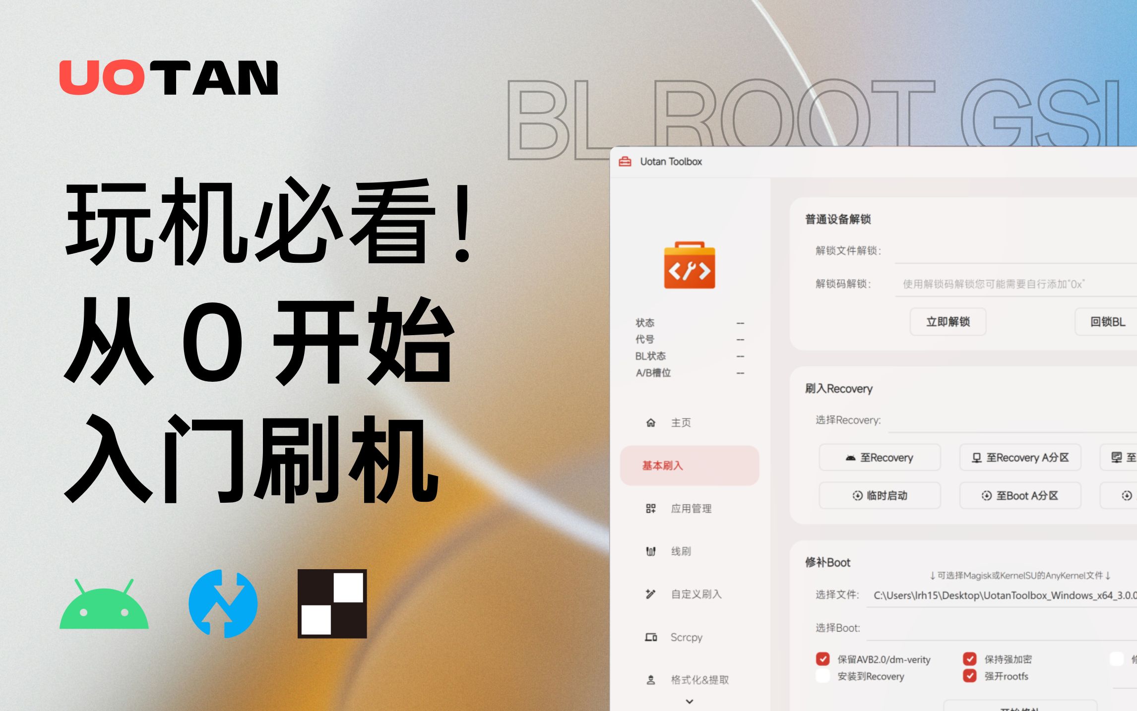 玩机必看!从零开始入门刷机!小白也能看懂的BL ROOT GSI详解!