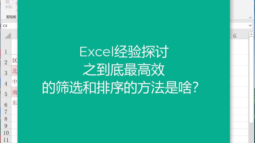 excel筛选和排序 最快的方法?#职场王者 #excel技巧