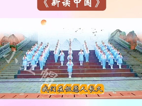 国旗下表演《新读中国》新时代唯努力不负韶华,新征程唯奋斗不惧...
