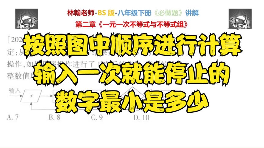 按照图中顺序进行计算,输入一次就能停止的数字最小是多少