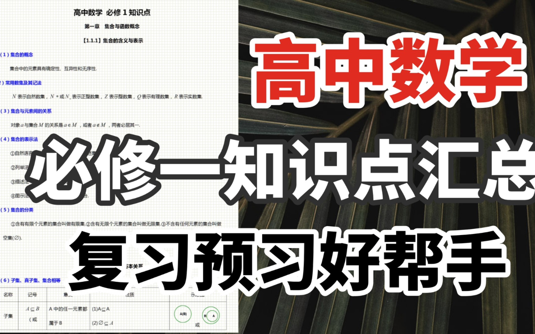 【高中数学】必修一知识点汇总来啦!