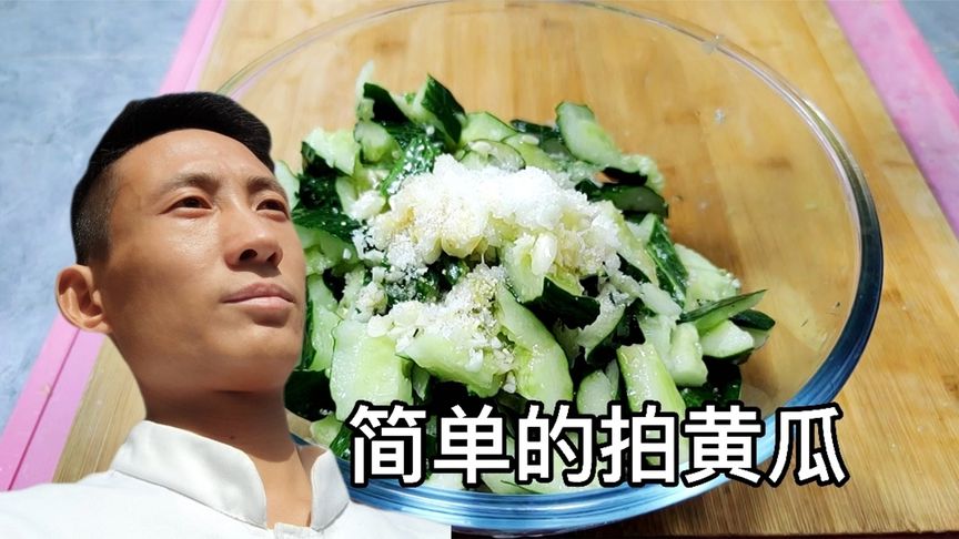 拍黄瓜会做吗?教你正确做法,轻松做出酒店同款