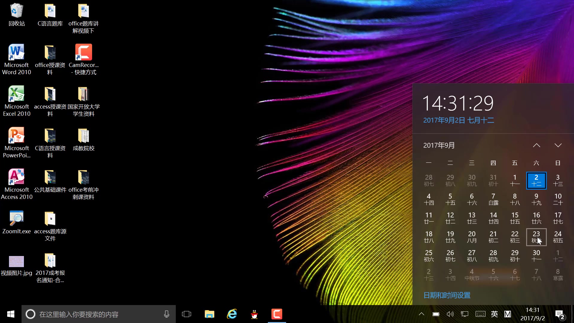 word 2010 串讲1