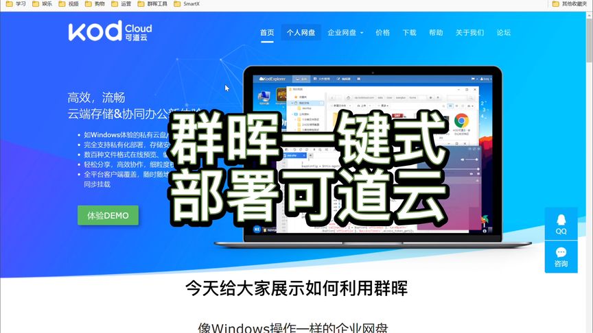 群晖快速可道云快速完成私有云私有网盘在线文档管理系统部署搭建