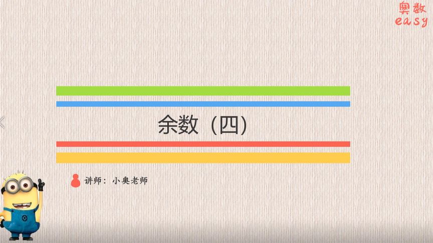 余数问题四:一个数除48和49,余数都是23,求除14的余数是多少