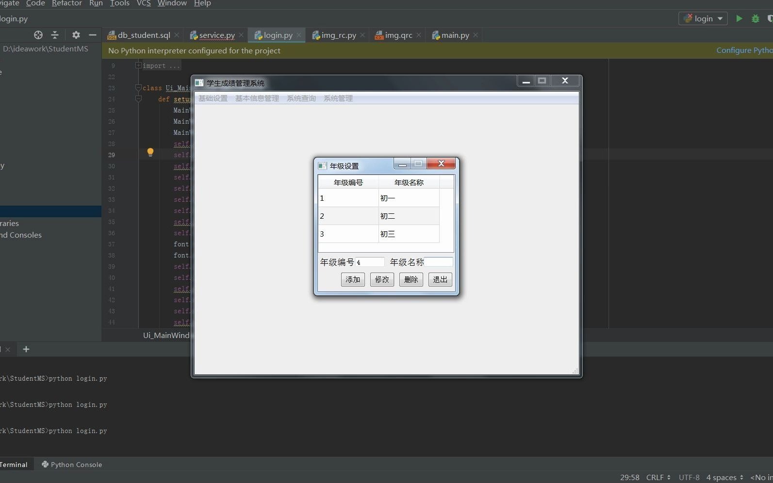 基于Python tkinter GUI 学生成绩管理系统 成绩排名管理系统 学生信息 ...