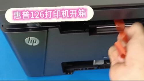 惠普126打印机开箱评测家用还是轻办公都很适合