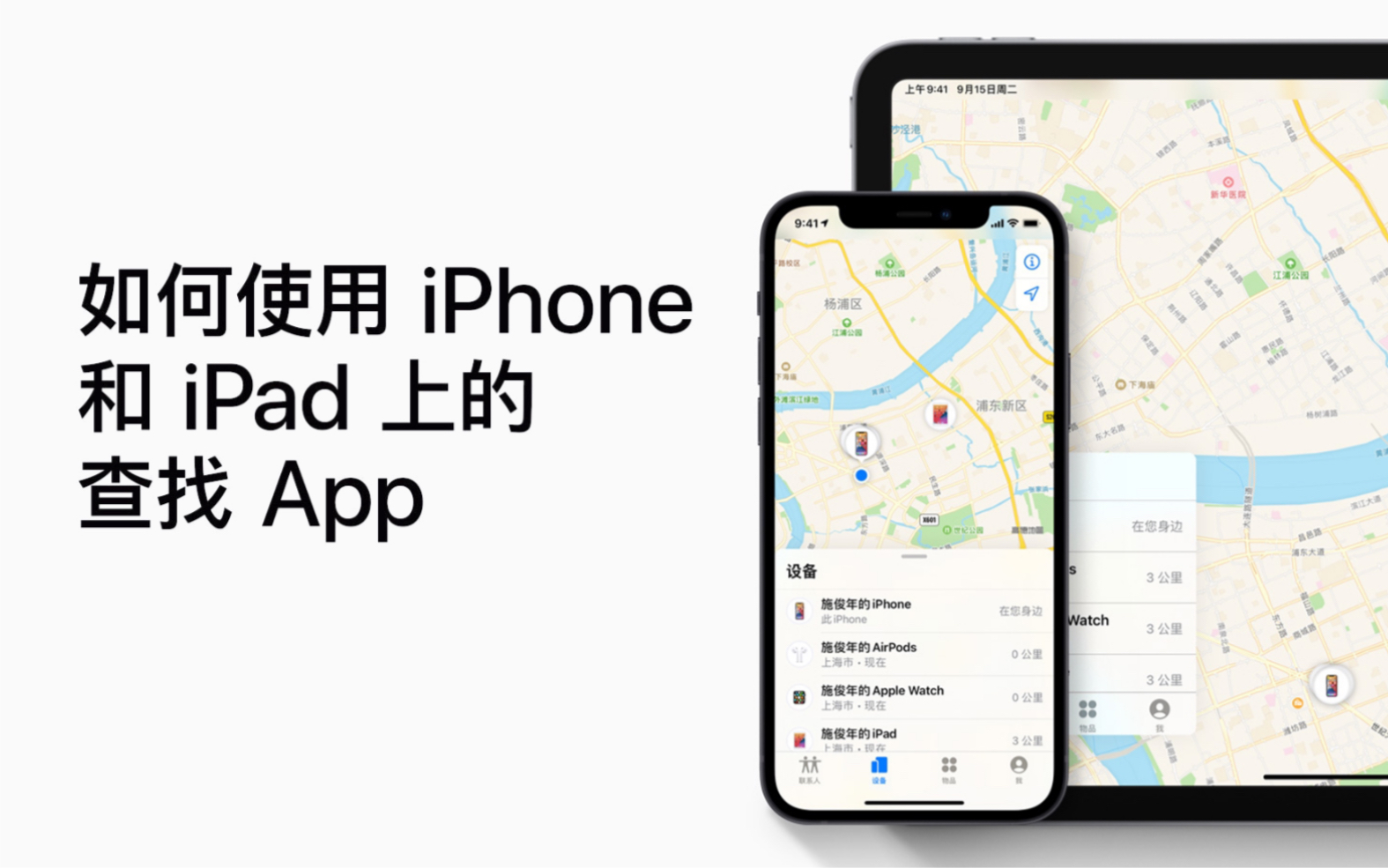如何使用 iPhone 和 iPad 上的查找 App?